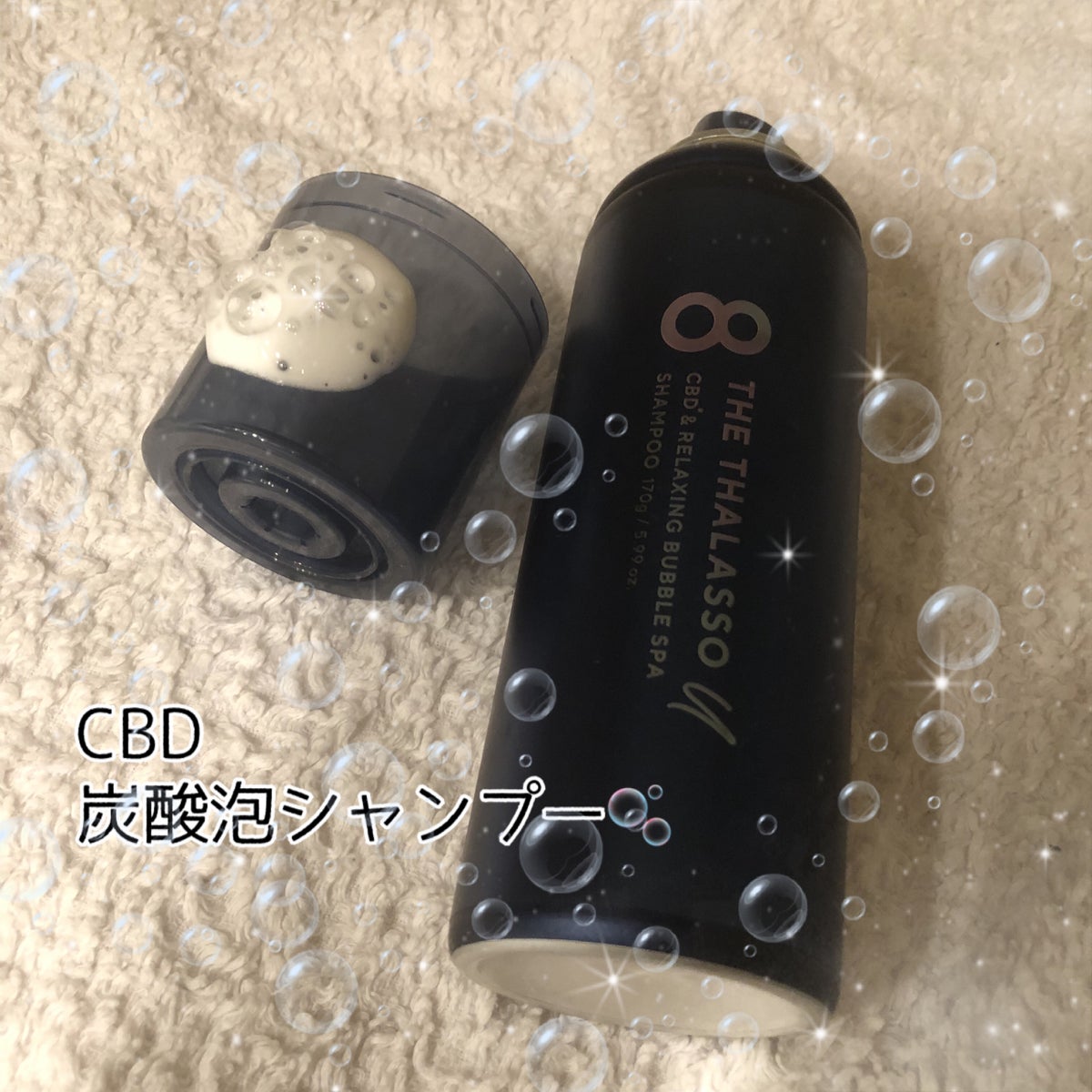 エイトザタラソ ユー Cbd&リラクシング バブルスパ 炭酸泡シャンプー|エイトザタラソの口コミ エイトザタラソ ユー By 美羽👑敏感