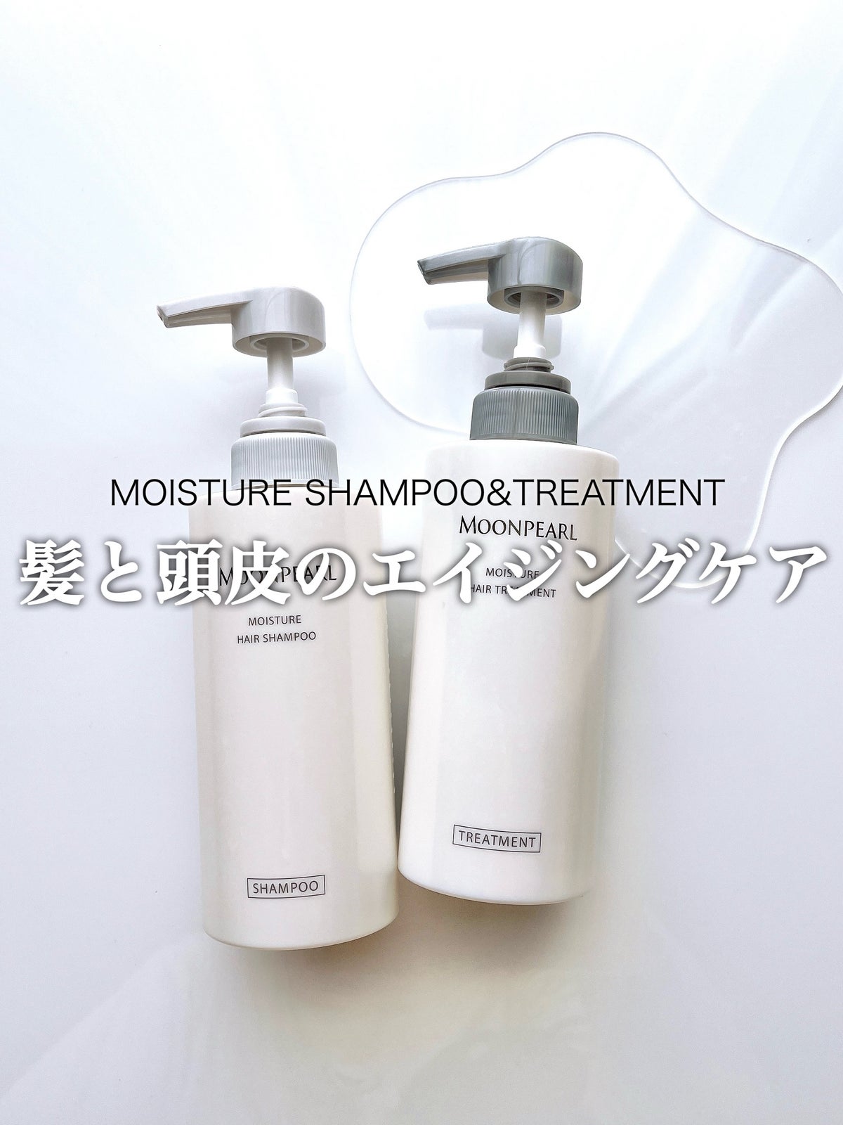 ムーンパール モイスチャー ヘアシャンプーヘアトリートメント|ミキモト コスメティックスの口コミ 2024年5月1日リニューアル 新