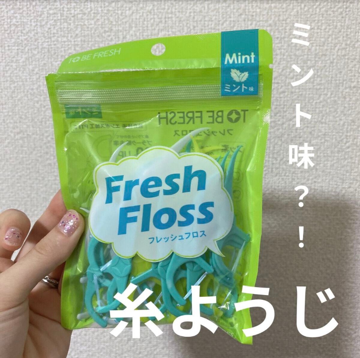 フレッシュフロスピック|デンタルプロの口コミ デンタルフロス🦷 100均の使ってたけど、すぐ糸が切れて、、 By ととフォロバ・リムバ