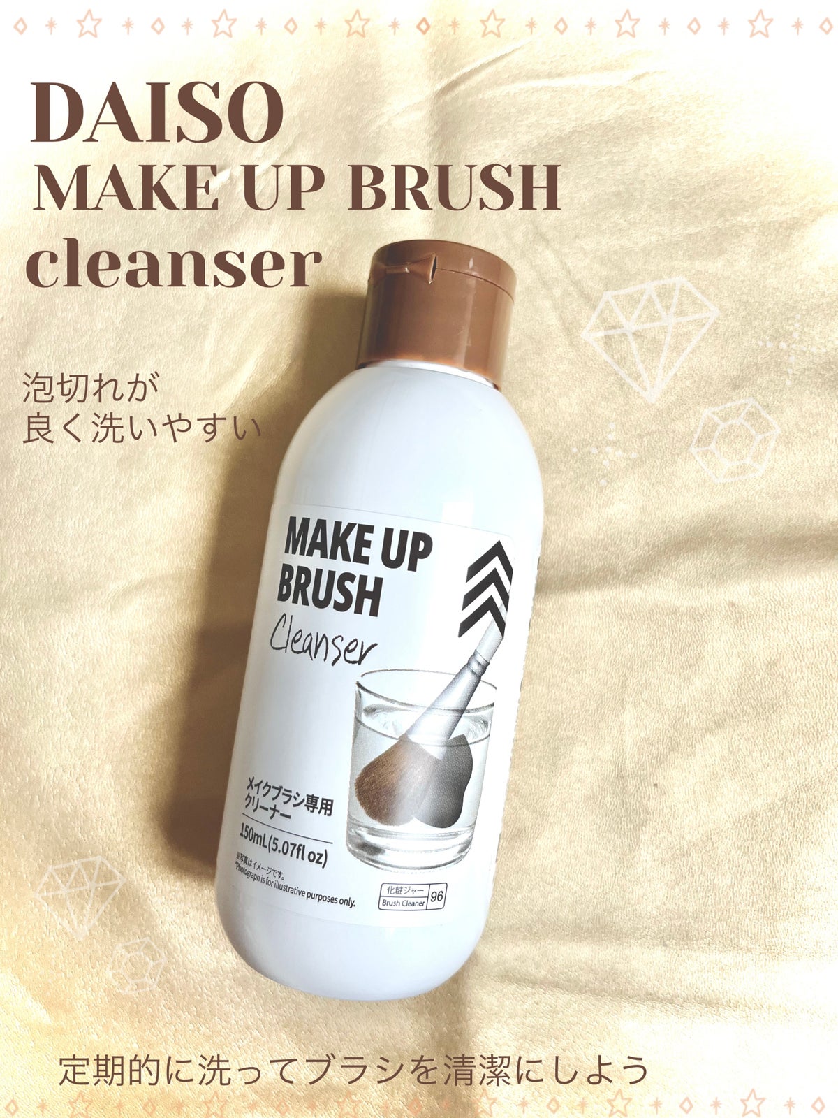 メイクブラシ専用クリーナー|daisoの口コミ 超優秀!100均で買えるおすすめ化粧小物!daiso Make Upbrush