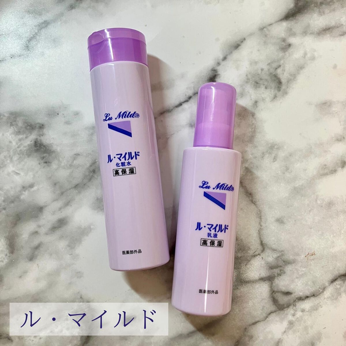 ル・マイルドのスキンケア・基礎化粧品 ル・マイルド化粧水&ル・マイルド乳液を使った口コミ「乾燥肌のことを研究してきた健栄製薬から誕生した