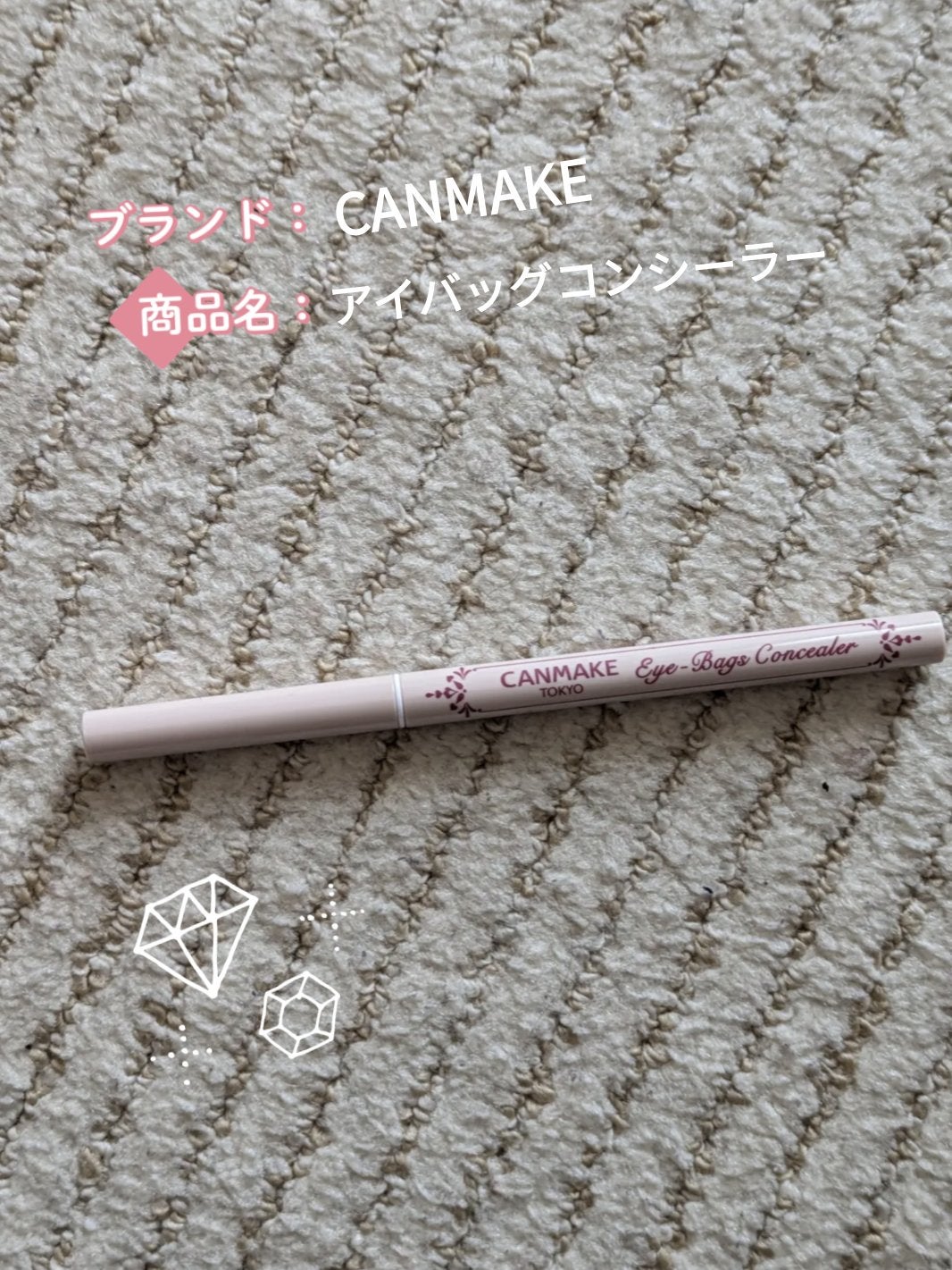 アイバッグコンシーラー|キャンメイクの口コミ 厭らしくない涙袋、作りたくないですか?? By ゆなラズベリー普通肌20代前半 Lips