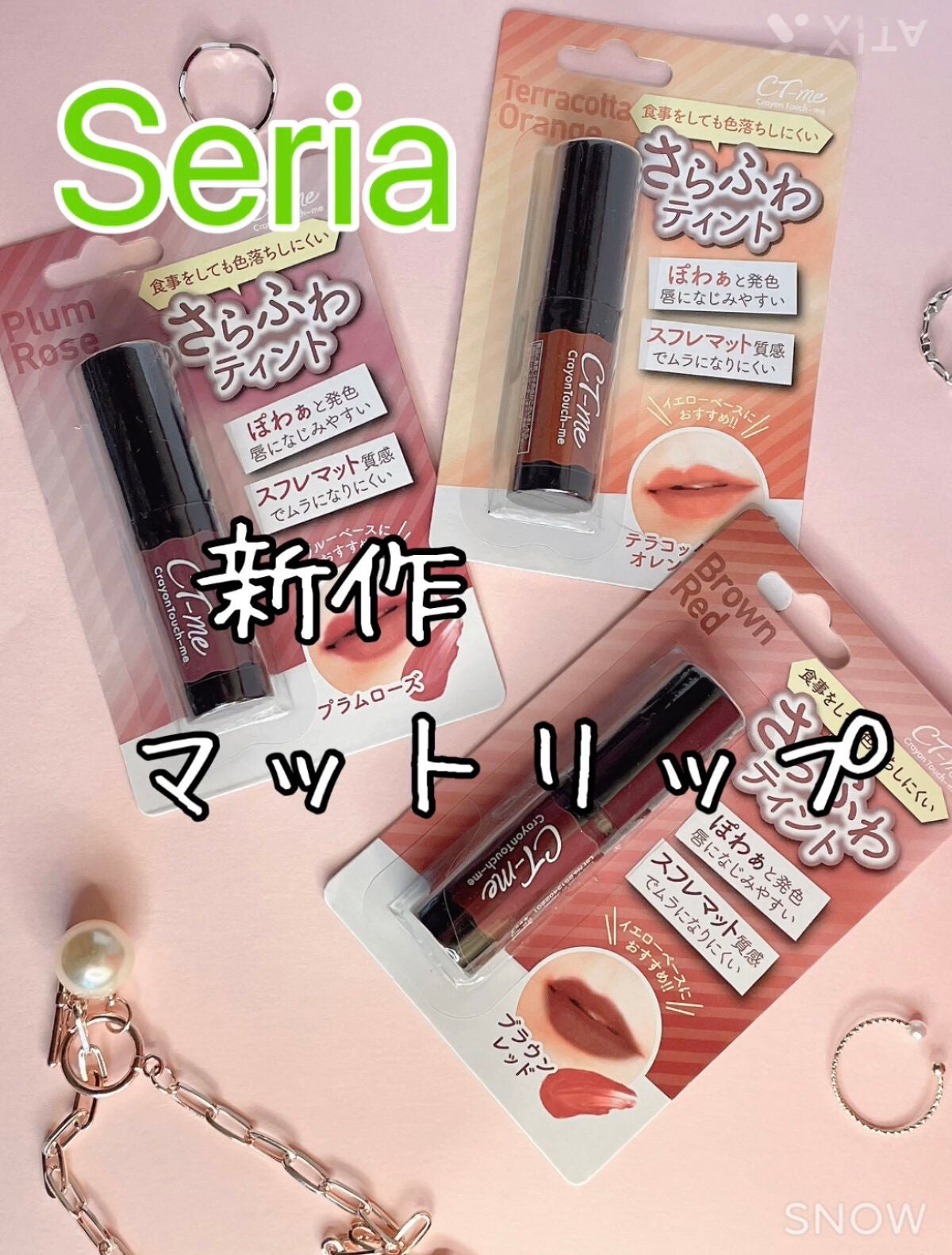 Cheer Me Color リップティント|セリアの口コミ 今日はseriaで購入したリップティントを紹介します! By ゆず🐾໊マイ