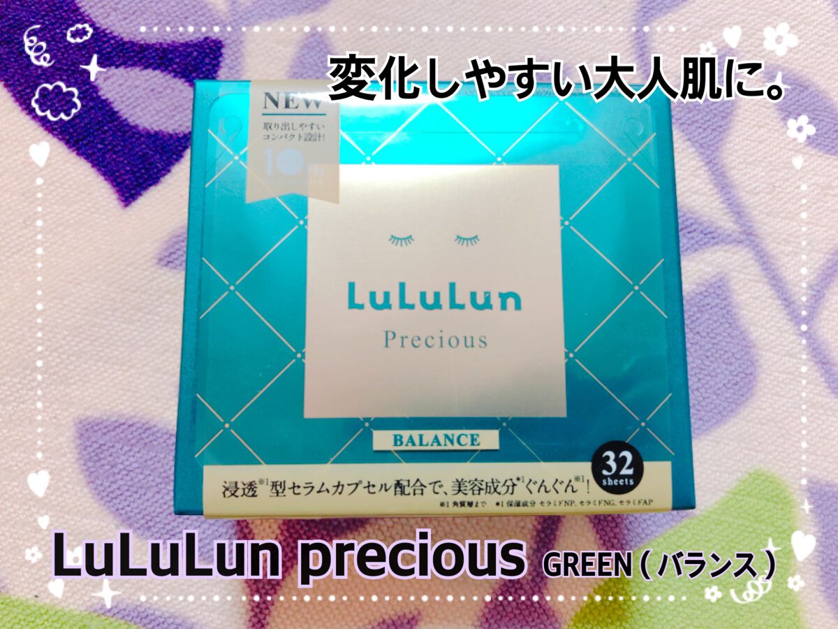 ルルルンプレシャス Green(バランス)|ルルルンの口コミ エイジングケアにおすすめのシートマスク・パック!【使った商品】lululun