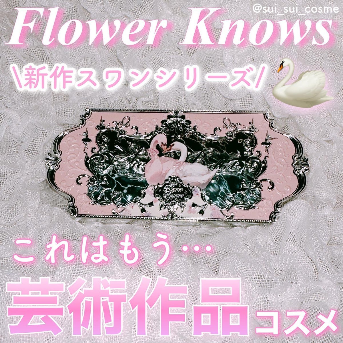 【2023年秋新作パウダーアイシャドウ】フラワーノーズスワンバレエシリーズ アイシャドウパレット|flowerknowsの口コミ また芸術