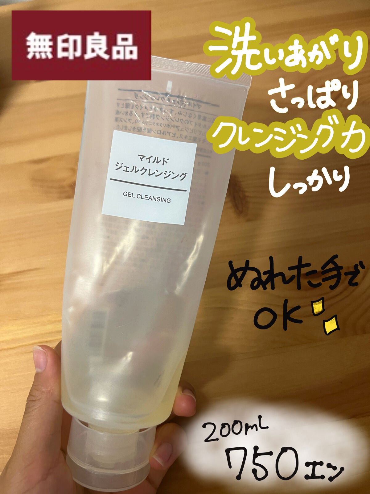 マイルドジェルクレンジング|無印良品の口コミ 『コスパ最強クレンジング🔥』 By めろ🧺混合肌20代前半 Lips