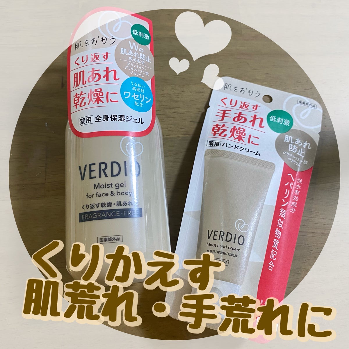 メンタームのボディケア・オーラルケア ベルディオ 薬用モイストジェル他、2商品を使った口コミ ベルディオ様からハンドクリームと By う