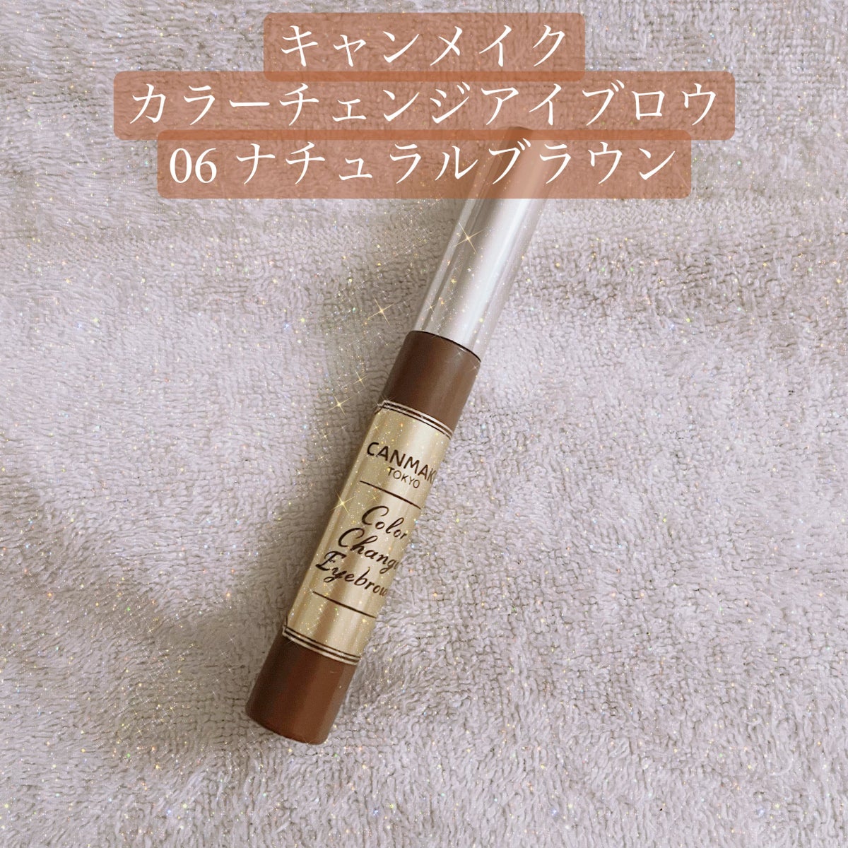 カラーチェンジアイブロウ|キャンメイクの口コミ ブルベにおすすめの眉マスカラ!キャンメイク ⋆⸜ カラーチェンジアイブロウ ⸝⋆ By