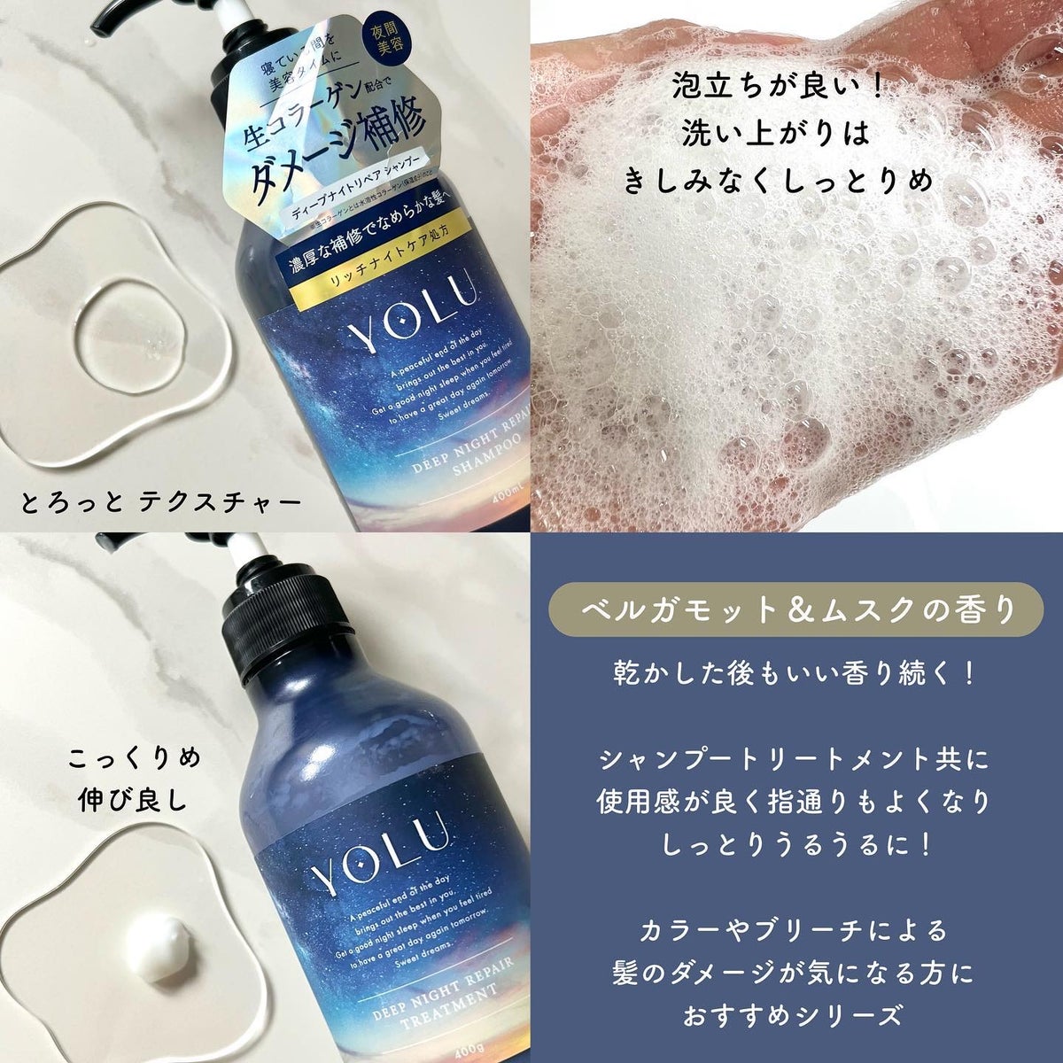 【2023年秋新作シャンプー・コンディショナー】ディープナイトリペアシャンプー/トリートメント|yoluの口コミ ♡yolu ディープ