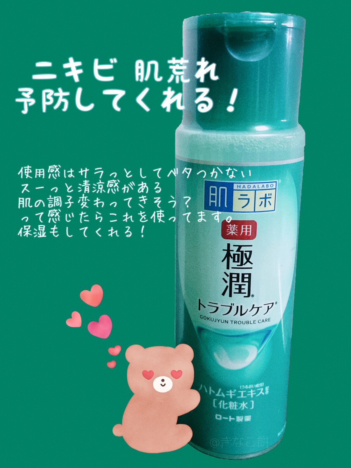薬用 極潤 スキンコンディショナー|肌ラボの口コミ 肌ラボ 薬用 極潤 スキンコンディショナー By きなこ餅乾燥肌30代前半 Lips