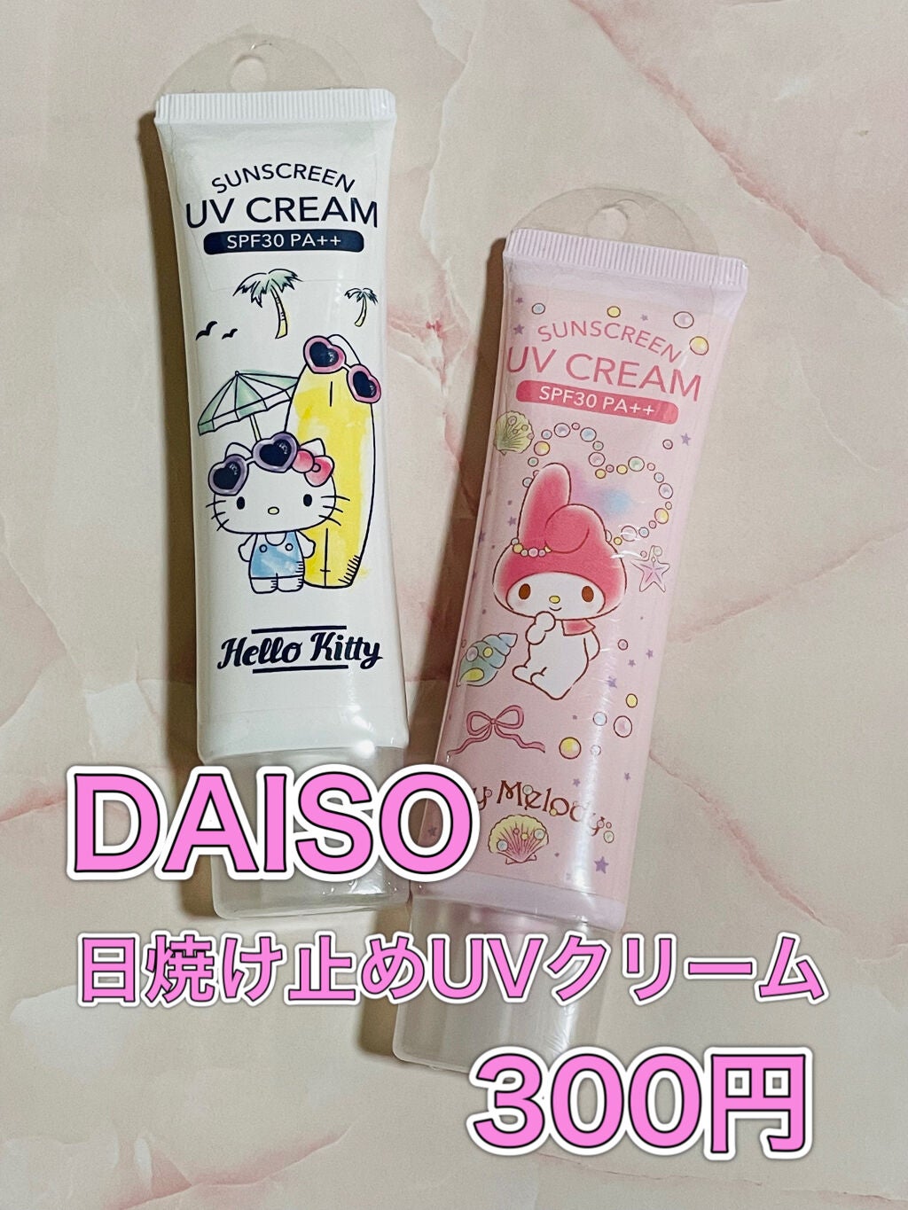 日焼け止めuvクリームサンリオ|daisoの口コミ 超優秀!100均で買えるおすすめ日焼け止め・uvケア!daiso 日焼け止めuv