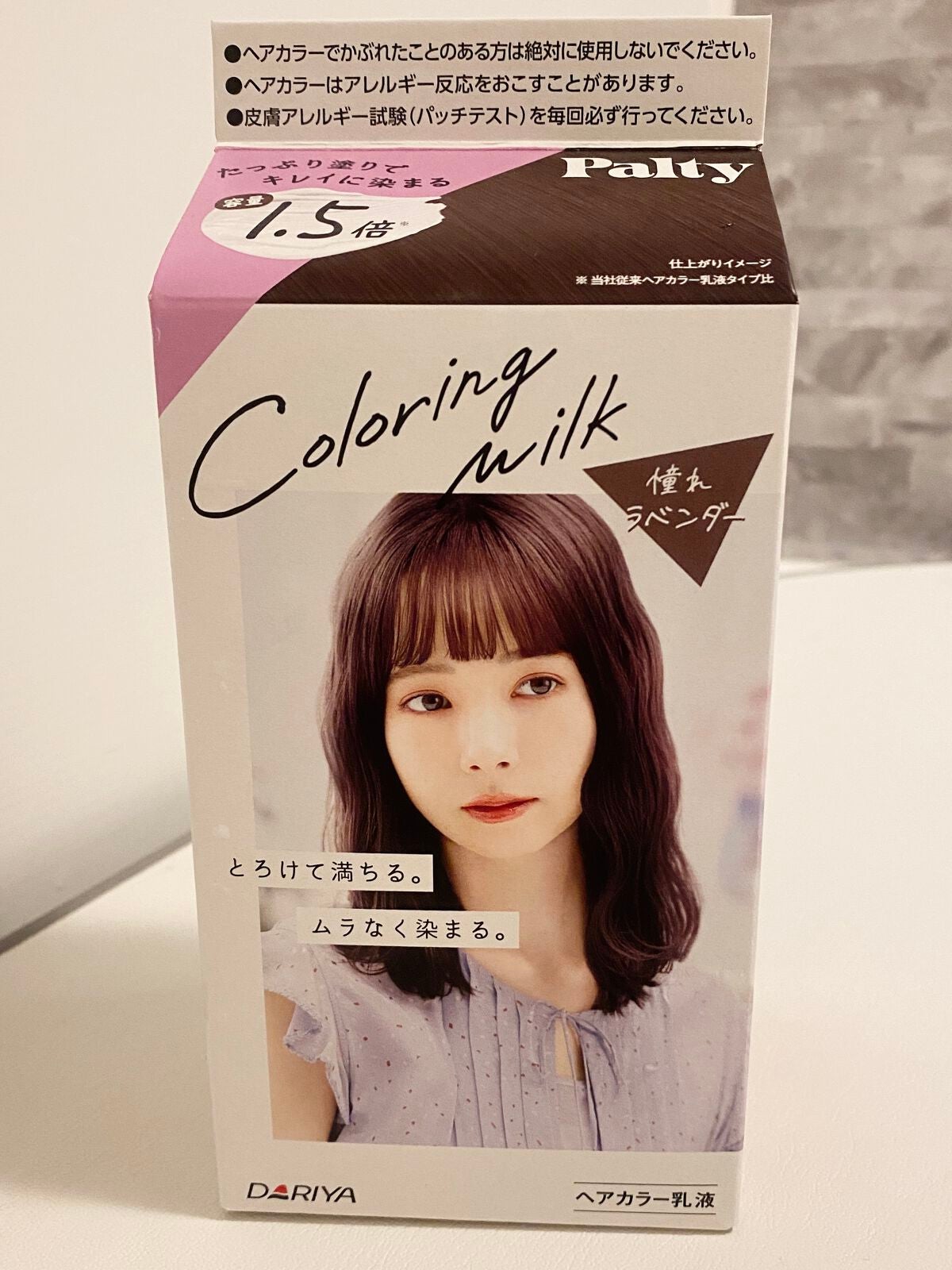 カラーリングミルク【旧】|パルティの口コミ パケと名前に惹かれた 【使った商品】 By みさきち混合肌20代後半 Lips