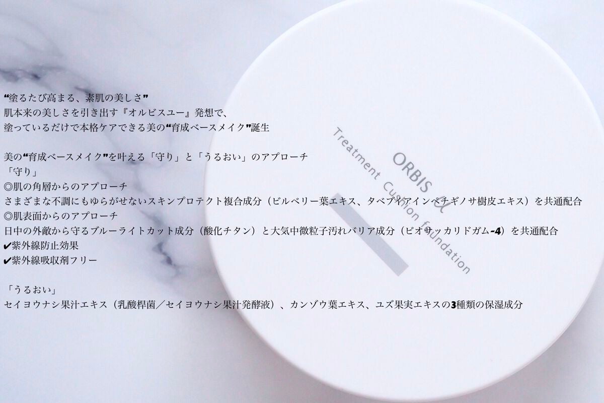 オルビスユー トリートメントクッションファンデーション|オルビスの口コミ オルビス様から頂きました♪ エアリーな付け心地👆👆 By さやち