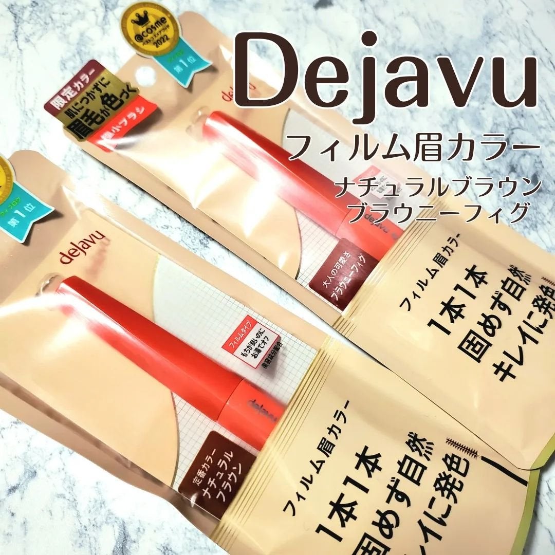 「フィルム眉カラー」 アイブロウカラー|デジャヴュの口コミ Dejavu フィルム眉カラー By ワタシはワタシフォロバ100混合肌