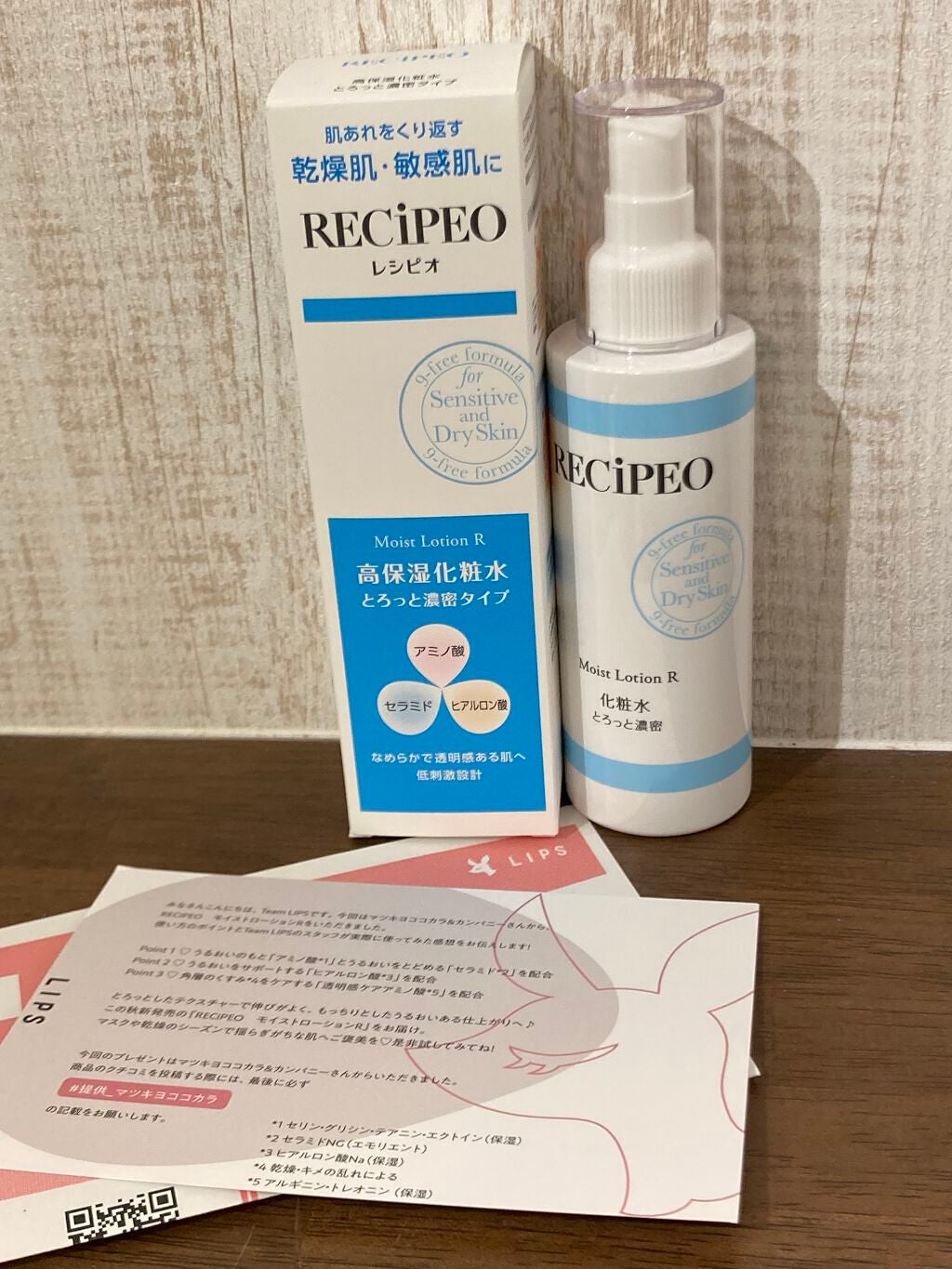 レシピオ モイストローションr|レシピオの口コミ「敏感肌におすすめの化粧水!lips様からのプレゼント届きました! 」 By リンちゃん