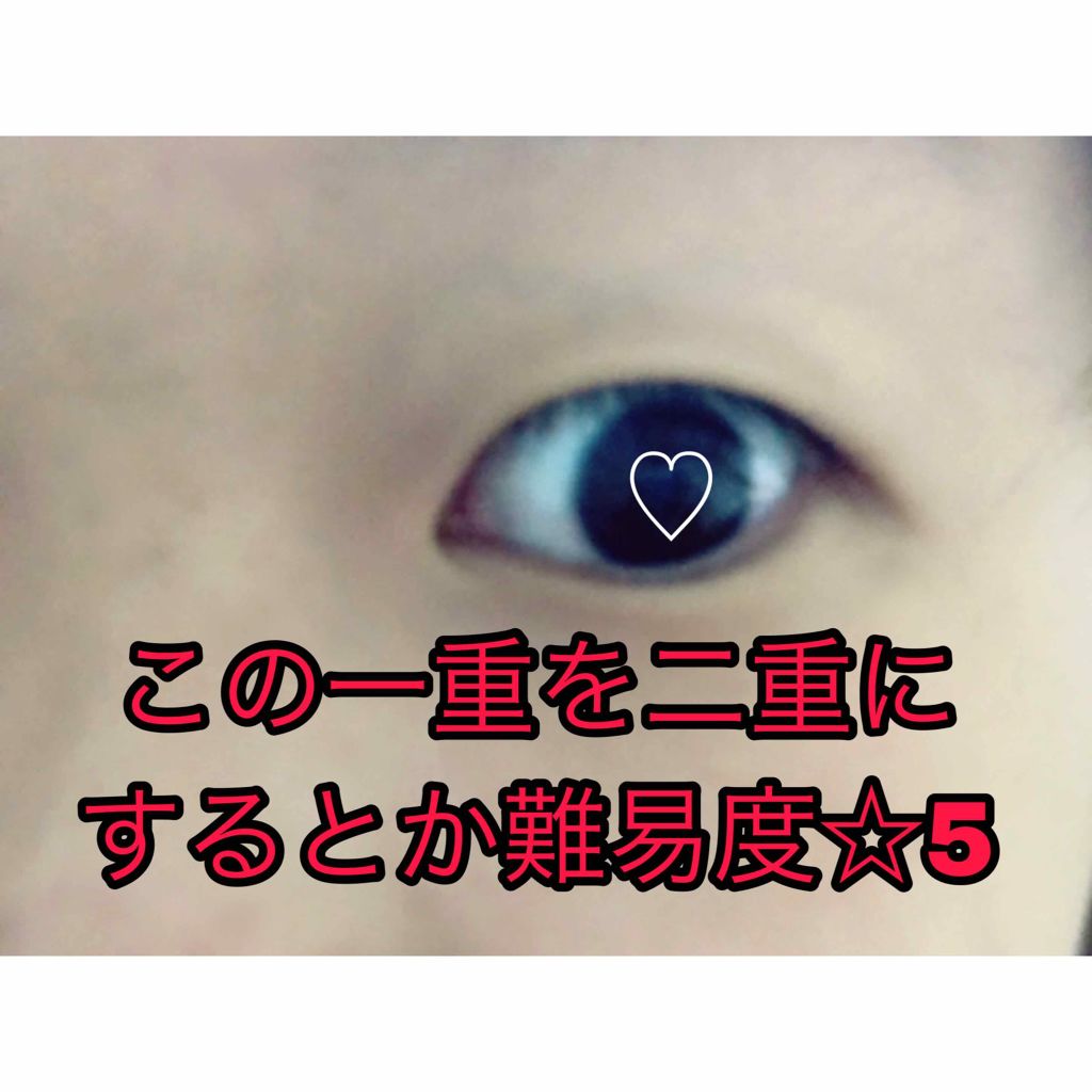 ダブルアイリキッド|automatic Beautyの口コミ 少しぶりです! 今回は、私の激重一重の二重の作り方講座〜! By Hamm