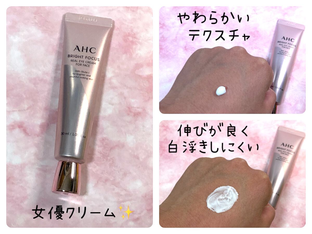 ブライト フォーカス リアル アイクリーム フォーフェイス|ahcの効果に関する口コミ Ahc ブライトフォーカス リアル アイクリーム