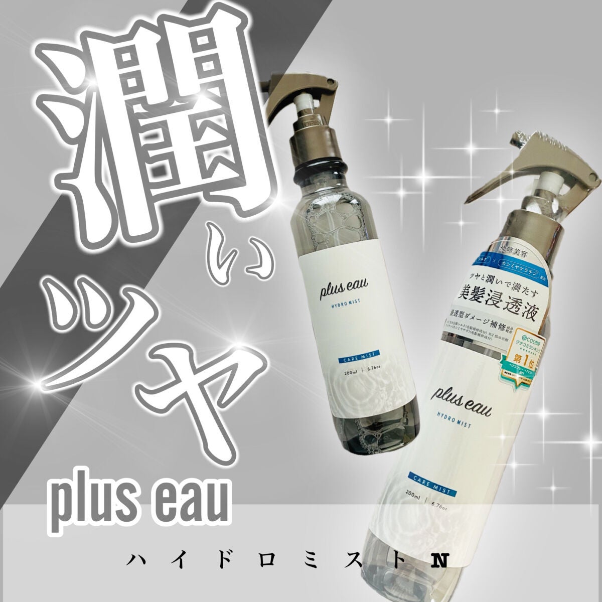 ハイドロミストn|plus Eauの効果に関する口コミ Plus Eau ハイドロミストn By ミント敏感肌 Lips