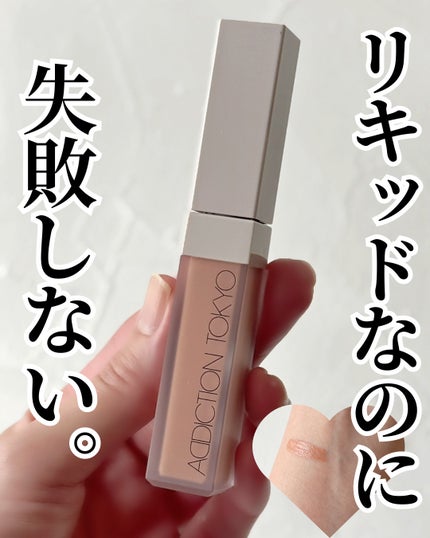 【試してみた】アディクション ザ リキッドブラッシュ フォギー Addictionの人気色・イエベブルベ別の口コミ・レビュー Lips