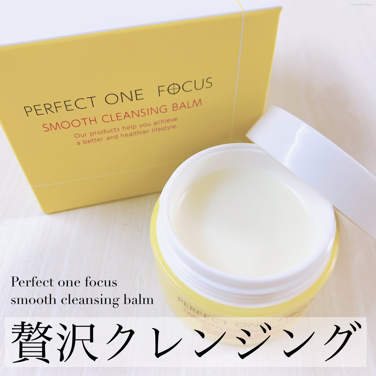 スムースクレンジングバーム|perfect One Focusの口コミ ご褒美クレンジング【パーフェクトワンフォーカス スムース