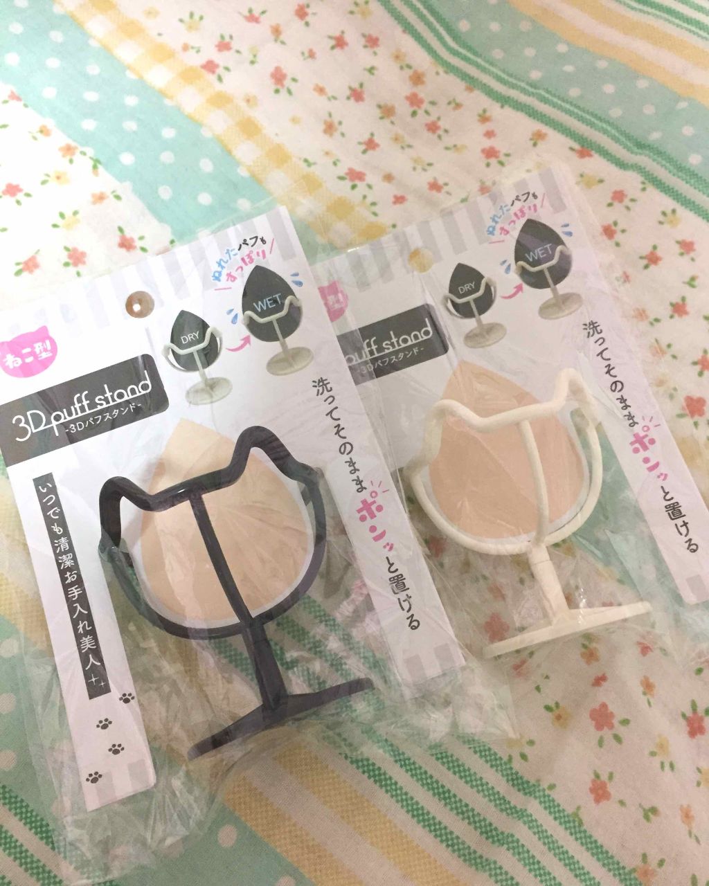 3dパフスタンド|セリアの口コミ 超優秀!100均で買えるおすすめ化粧小物! ゆいです! 今日は ついにgetした セリアの3dパフ