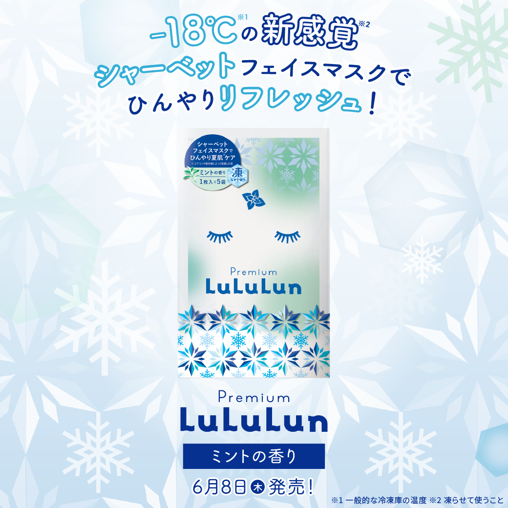 【公式】ルルルン ᵕ ᵕ On Lips 「ルルルン初!/ 凍らせて使うシャーベットマスクが新登場💕 」 Lips