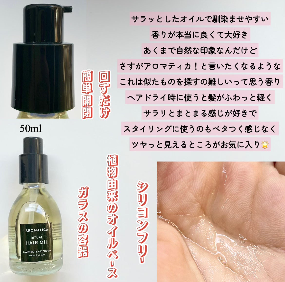 リチュアルヘアオイルラベンダー&パチョリ|aromaticaの口コミ こちらはaromatica リチュアルヘアオイルラベンダー&パチョリ