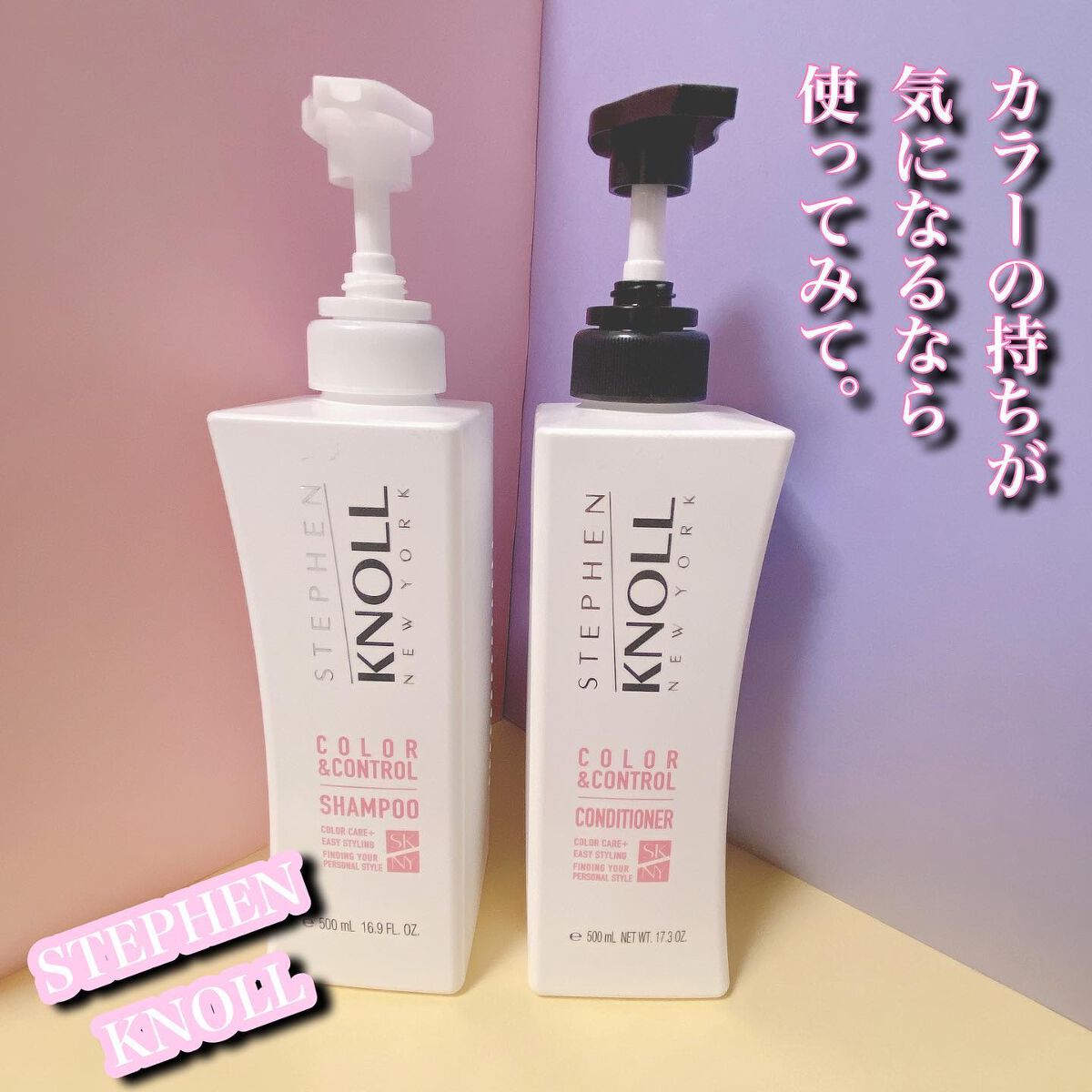 スティーブンノル ニューヨークのシャンプー・コンディショナー カラーコントロール シャンプー他、2商品を使った口コミ「・ スティーブンノル