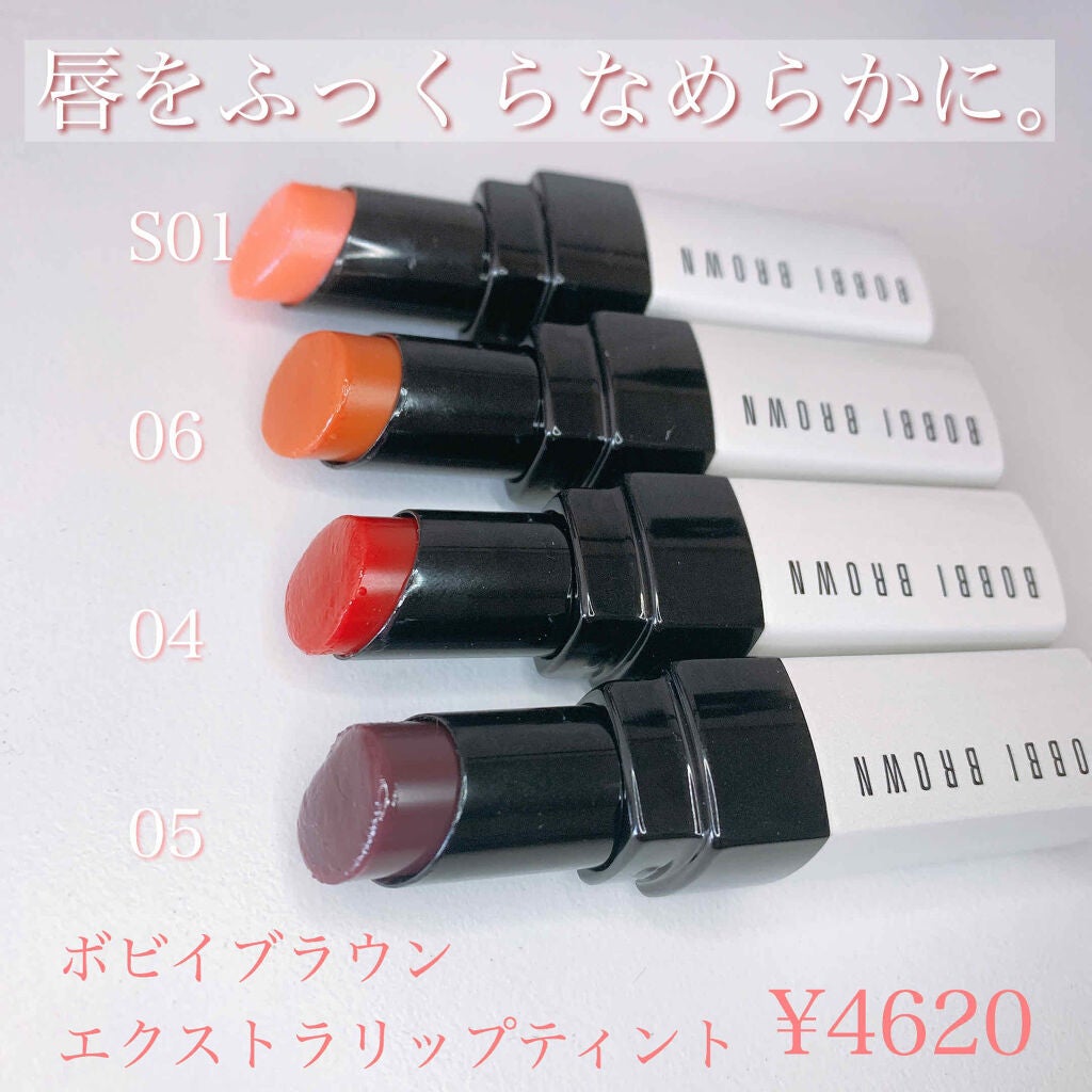 エクストラ リップ ティント|bobbi Brownの人気色を比較 ボビイブラウンのティントリップ 4色レビュー🌼 By おゆ。 Lips