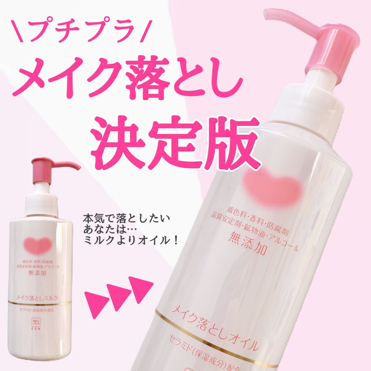 メイク落としオイル|カウブランド無添加の口コミ 乾燥肌におすすめのオイルクレンジング! プチプラメイク落としはこれ By まみやこ