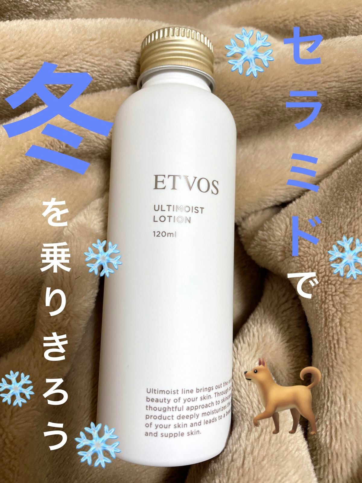【限定化粧水】アルティモイストローション|エトヴォスの口コミ 敏感肌におすすめの化粧水!前にモイスチャーライジングの方を使用していて最近は