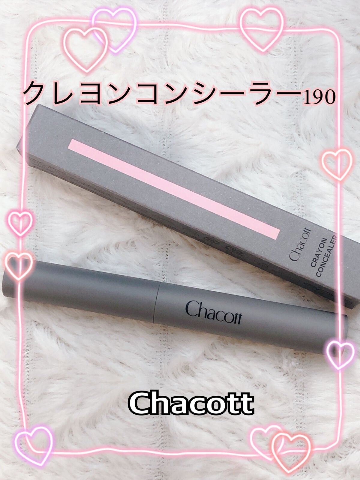 クレヨンコンシーラー|チャコット・コスメティクスの口コミ チャコット クレヨンコンシーラー 190 ️ By ♡みーたん♡乾燥肌 Lips