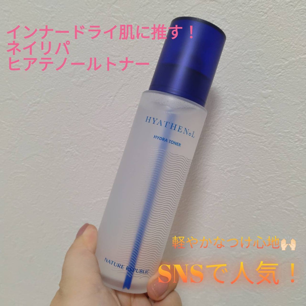 ヒアテノール トナー|ネイチャーリパブリックの口コミ 乾燥肌におすすめの化粧水!nature Republic様の、ネイチ By えりぃ