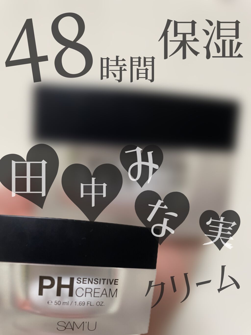 Ph センシティブクリーム|samuの口コミ「乾燥肌におすすめのフェイスクリーム!48時間高保湿🤍 ️samuph センシティブクリーム