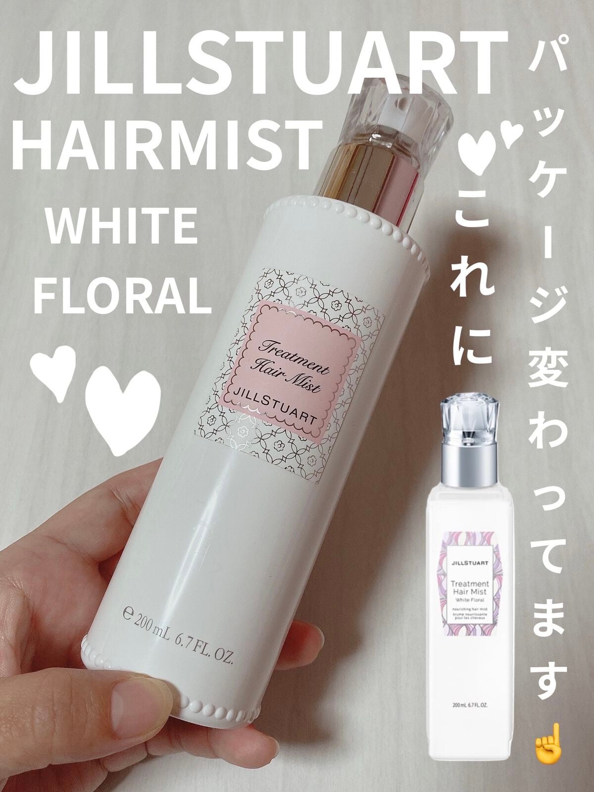 ジルスチュアート トリートメント ヘアミスト|jill Stuartの口コミ 女子力高めの香り♥ ホワイトフローラル By のえる混合肌
