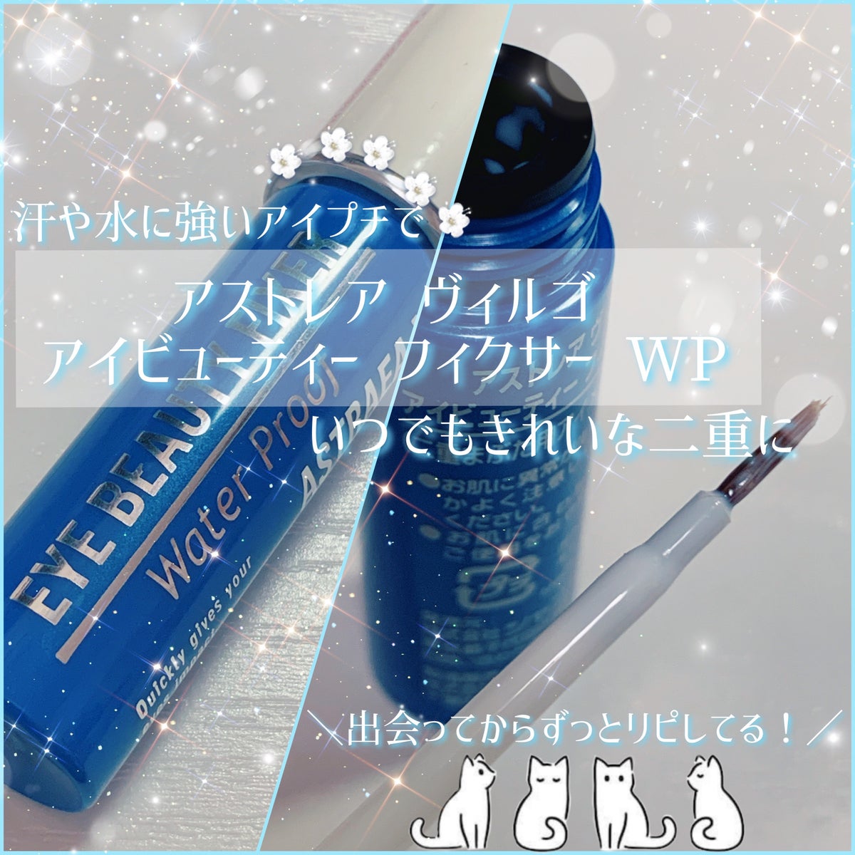 アイビューティー フィクサー Wp|アストレア ヴィルゴの口コミ 出会った頃からずっとリピしてるアイプチ🙌 By ぴぃまん脂性肌20代