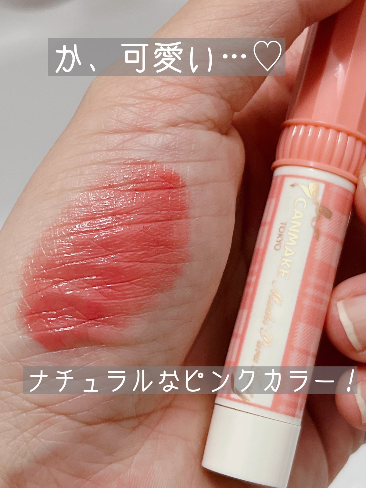 むちぷるティント|キャンメイクの辛口レビュー キャンメイクむちぷるティント 02モモ By ピーベリー 敏感肌 30代後半 Lips