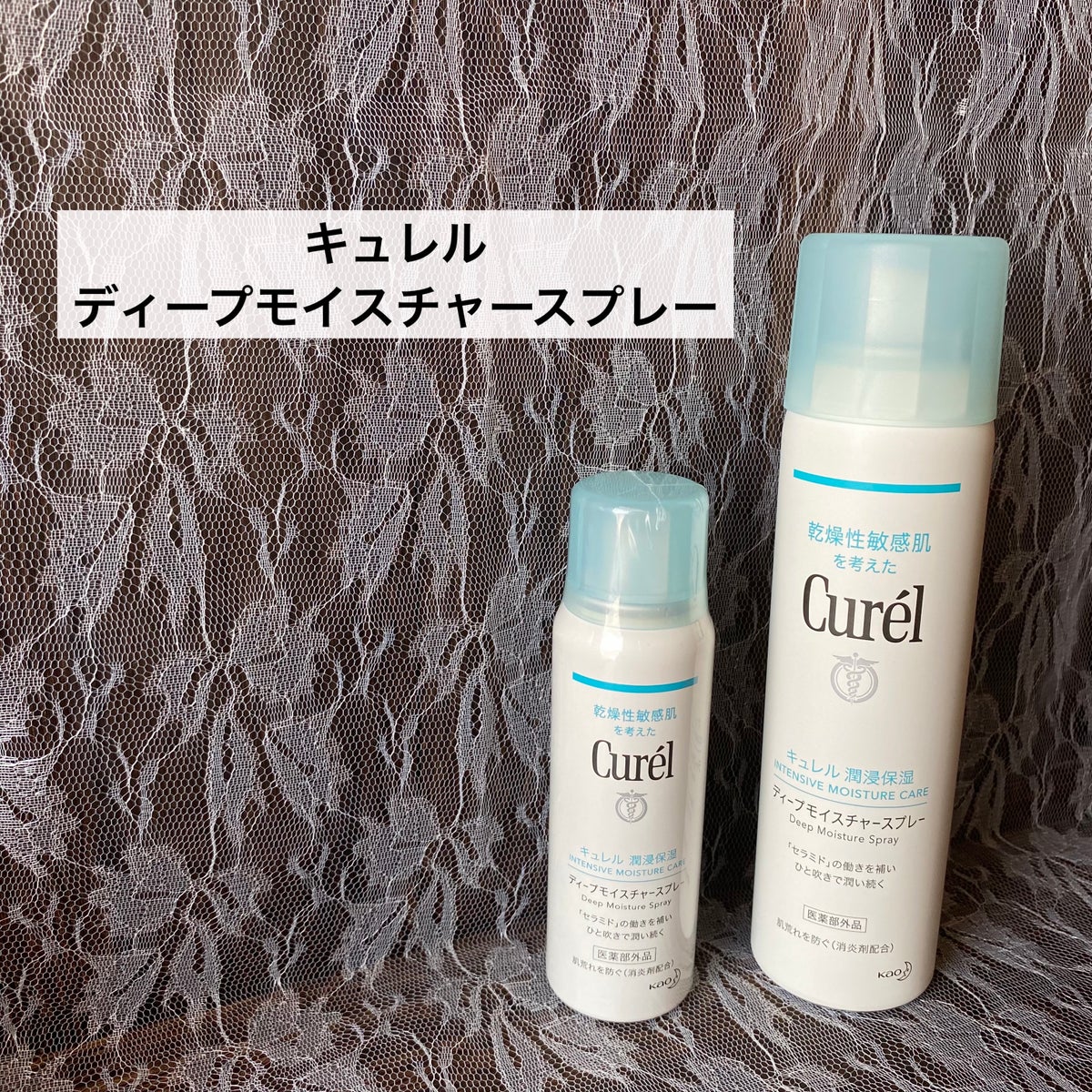 ディープモイスチャースプレー|キュレルの口コミ 敏感肌におすすめのミスト状化粧水!肌が揺らいだときのお守り化粧水🫧 By からし混合肌