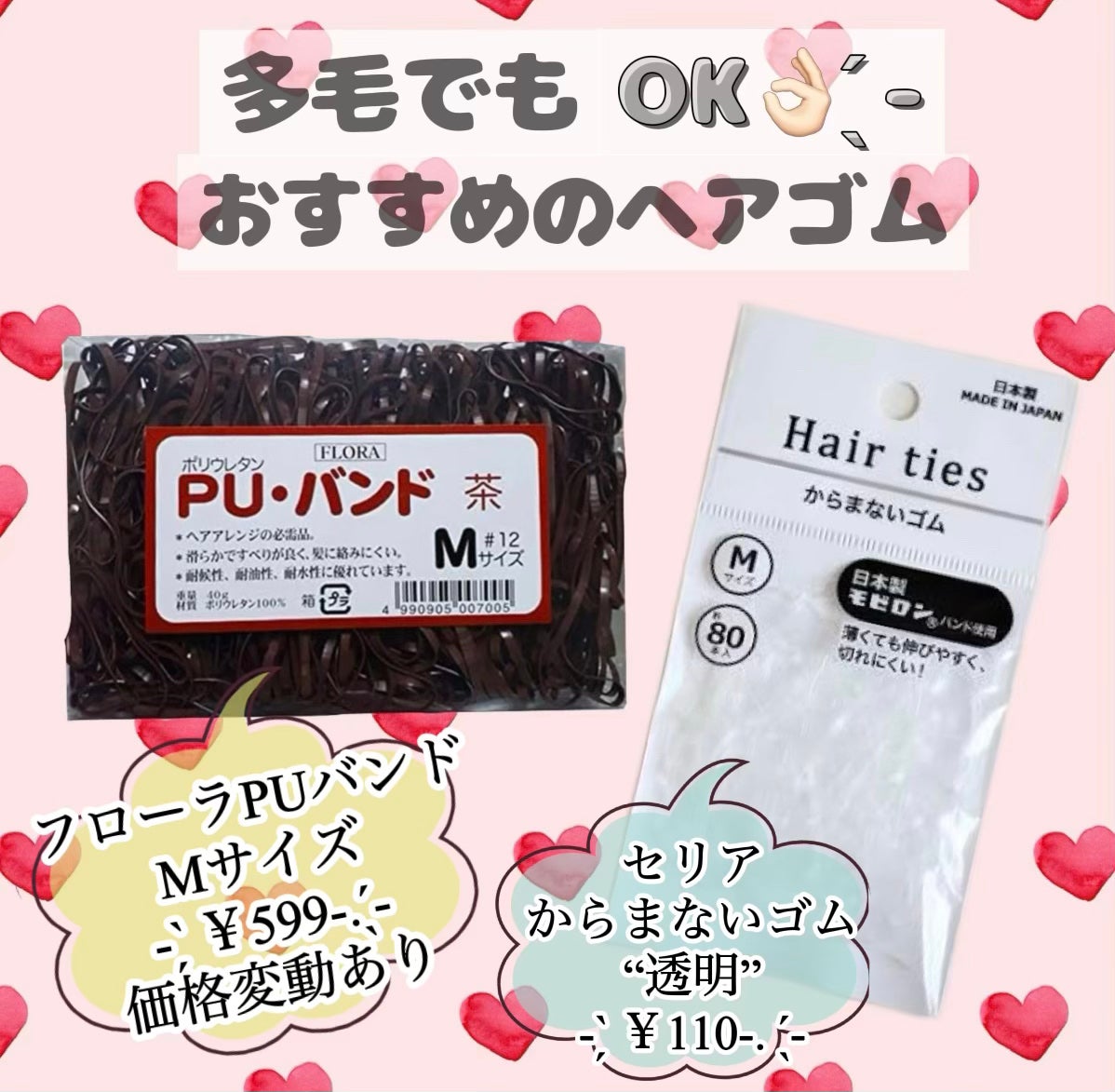 Flora・セリアのヘアケアグッズを使った口コミ 多毛さんでもok おすすめの 丈夫”なヘアゴム By N ♡゜混合肌20代後半