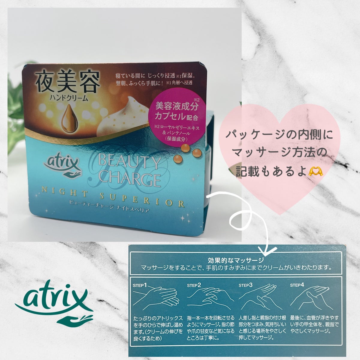 【限定ハンドクリーム】ビューティーチャージ ナイトスペリア|アトリックスの口コミ おやすみ前のルーティン アトリックス By Akemin