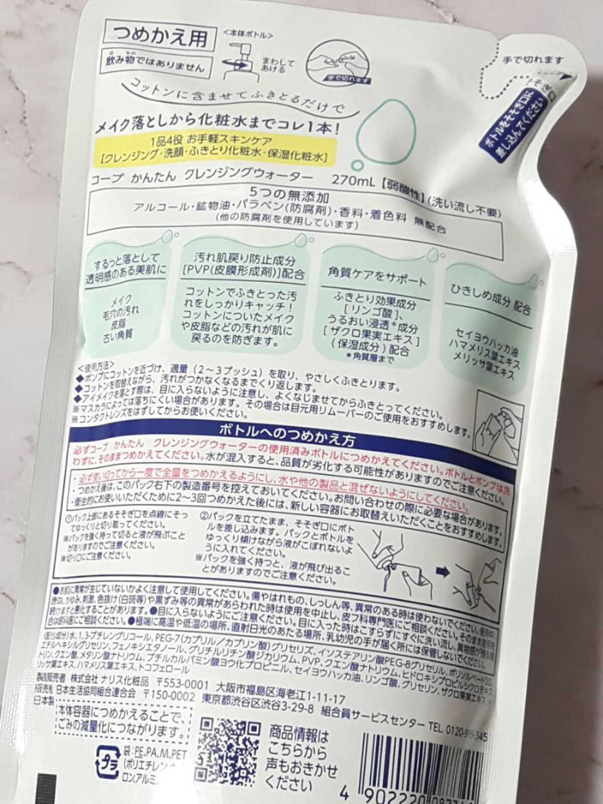 かんたんクレンジングウォーター|コープの口コミ コープ かんたんクレンジングウォーター By Koyuran普通肌 Lips