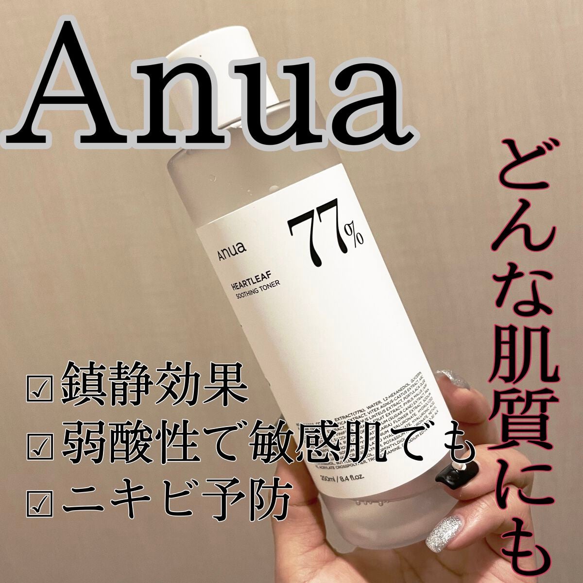 ドクダミ77 スージングトナー|anuaの効果に関する口コミ 🦖ドクダミ77スージングトナー🦖 By やざフォロバ100脂性肌