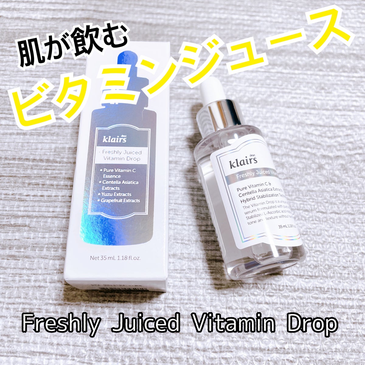 Freshly Juiced Vitamin Drop|klairsの口コミ 敏感肌におすすめの美容液!💛肌が飲むビタミンジュース💛 By