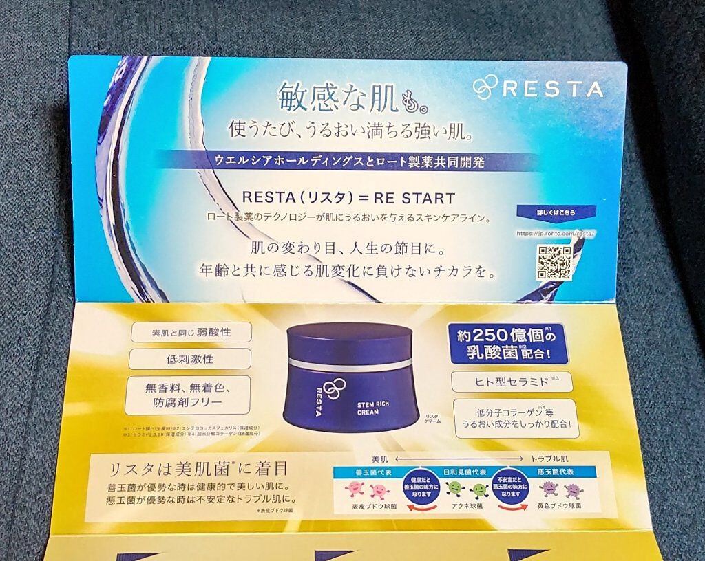 ステムリッチクリーム|リスタの口コミ 敏感肌におすすめのフェイスクリーム!ロート製薬さんからモニターとして戴きました🍀 By らいな🦁リム