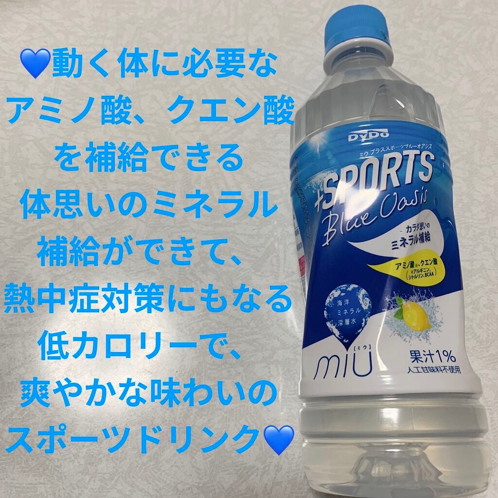ミウ プラススポーツ|ダイドードリンコの口コミ ダイドー ミウ💙 プラススポーツ💙 ブルーオアシス💙 By 前ちゃん💙敏感肌20代後半