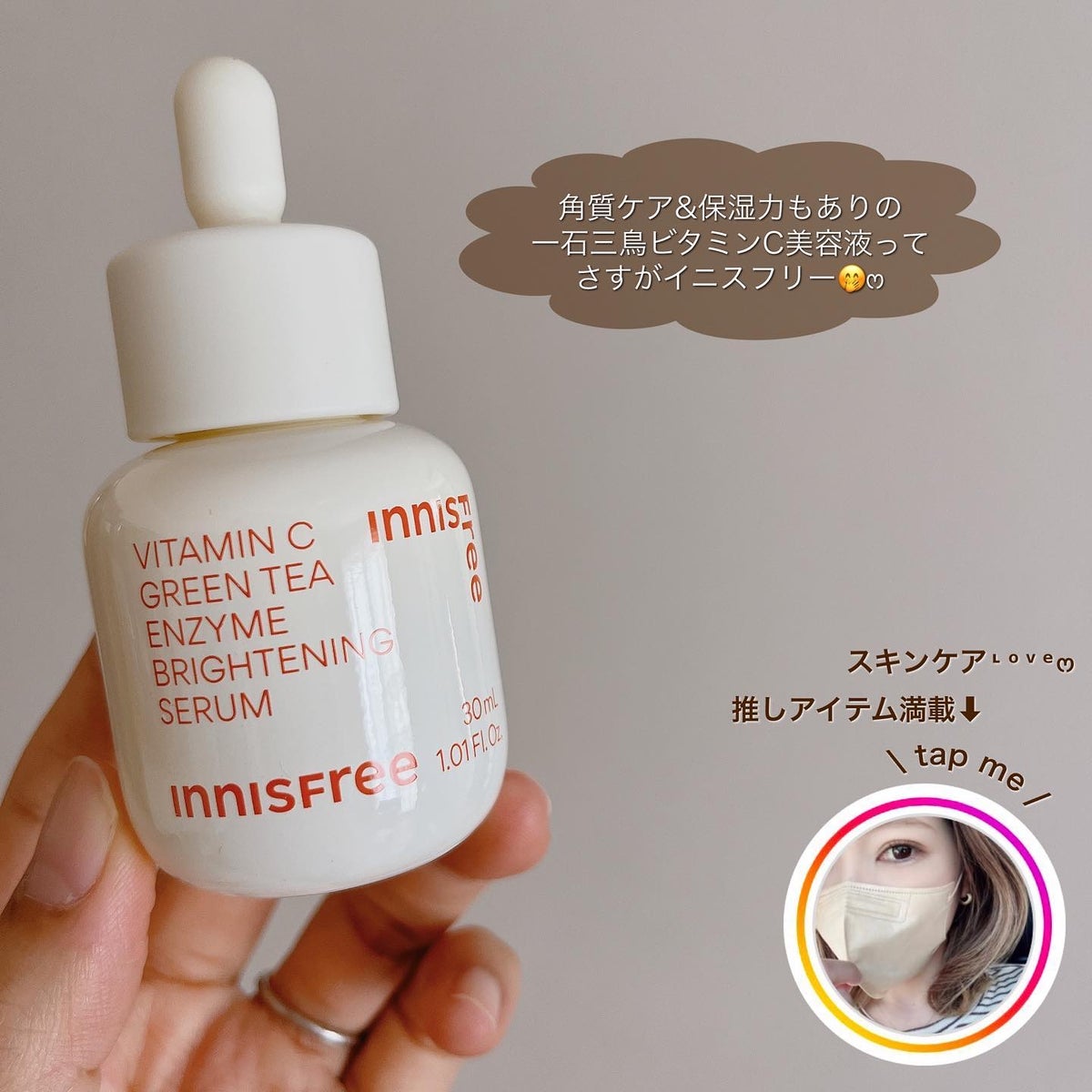 ビタc グリーンティーエンザイム ブライト セラム|innisfreeの口コミ 一石三鳥ビタミンc美容液 By つな普通肌30