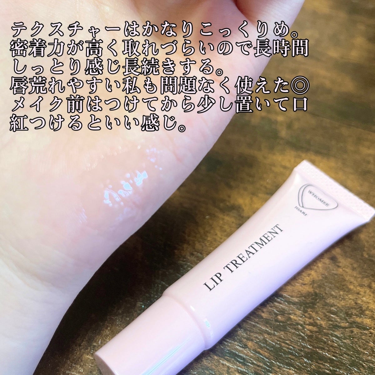 リップ美容液|whomeeの口コミ Whomee リップ美容液 クリア By U(ユウ)混合肌20代後半 Lips
