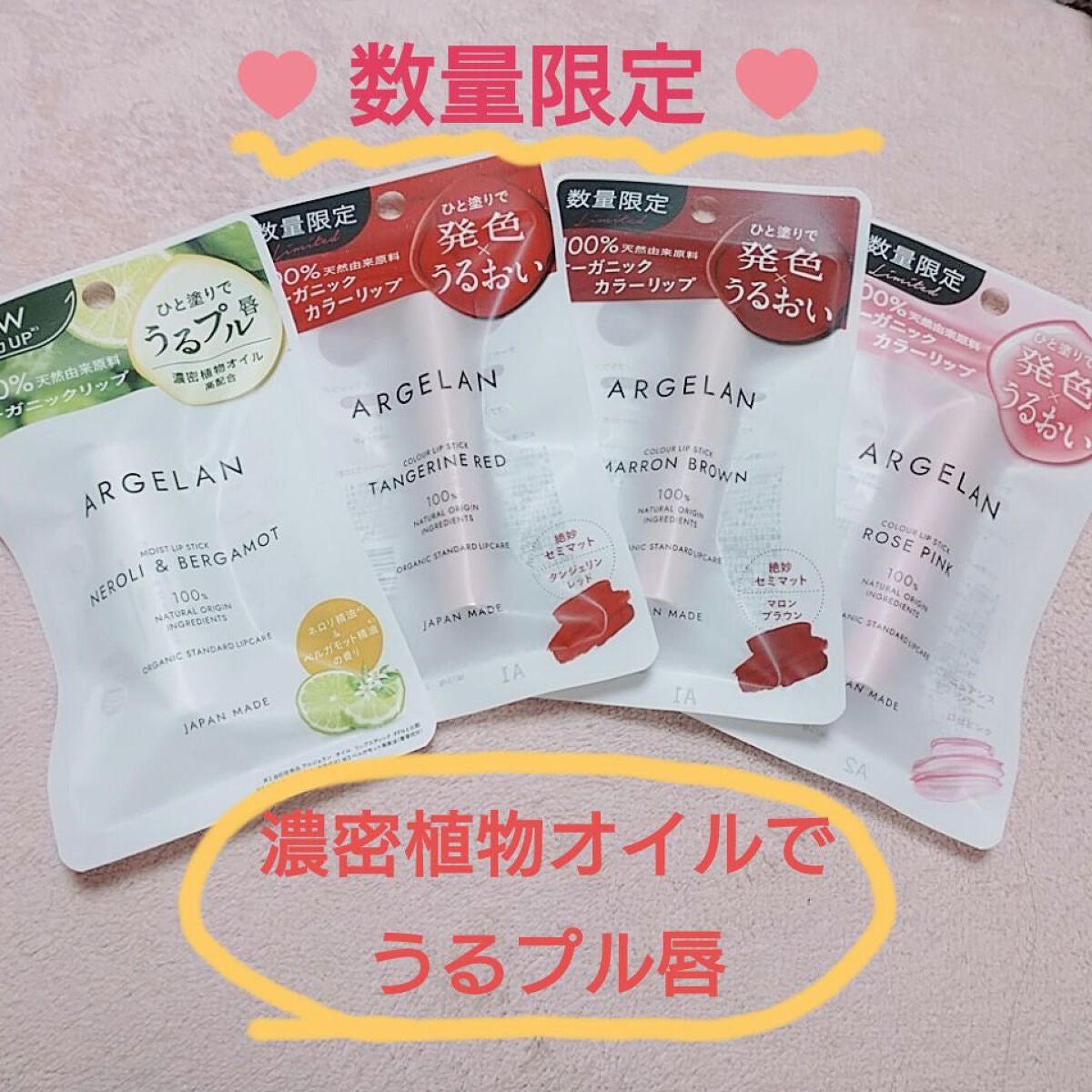 アルジェランのリップケア・リップクリーム オイル リップスティック ネロリandオレンジ他、1商品を使った口コミ 数量限定!! アルジェランの