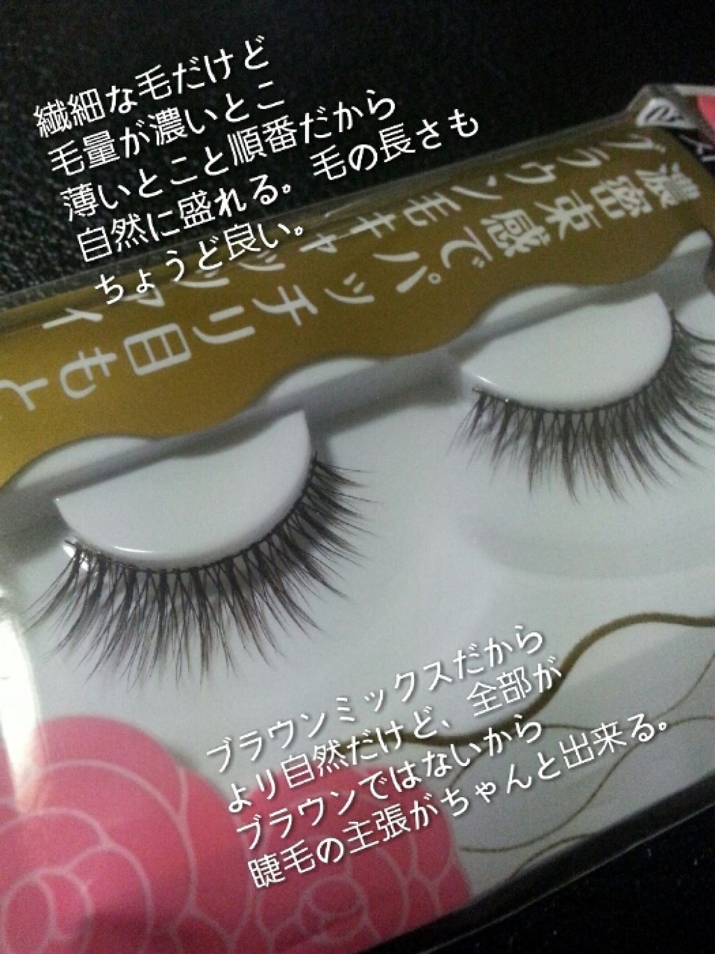 つけまつげ|セリアの口コミ 超優秀!100均で買えるおすすめつけまつげ!ツケマツゲレビュー セリアにあったツケマツゲ By はーこ混合