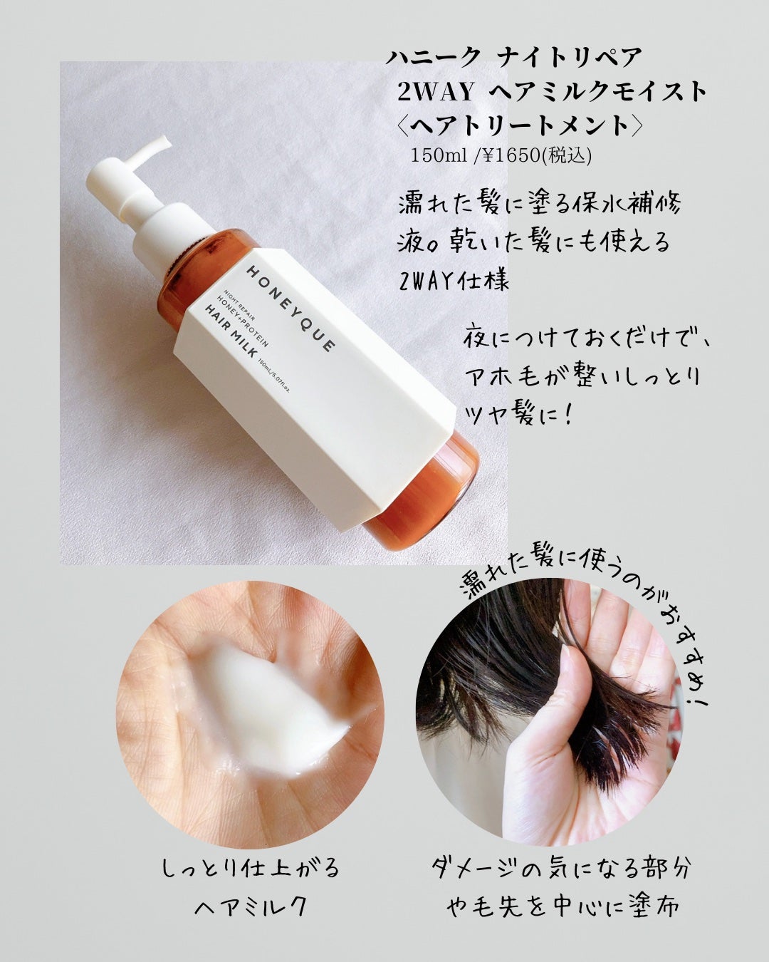 ナイトリペア 2way ヘアミルク モイスト|ハニークの口コミ 🔹 ハニーク アホ毛が消える! しっとりヘアミルク By Ak混合肌